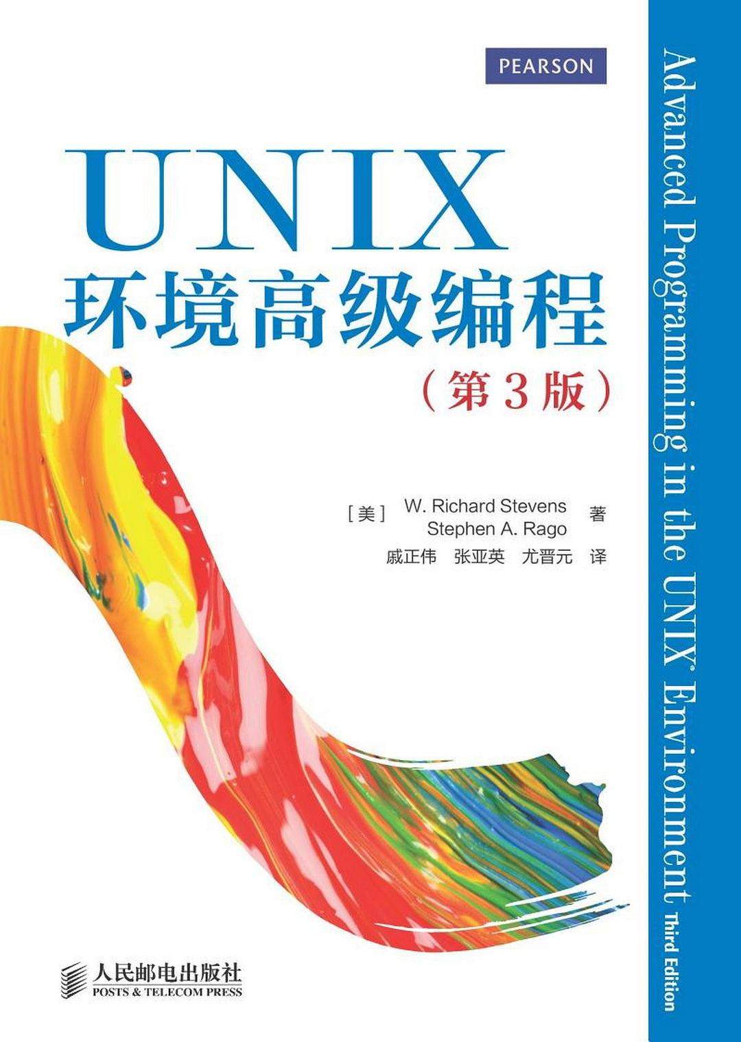 Unix环境高级编程 藏经阁